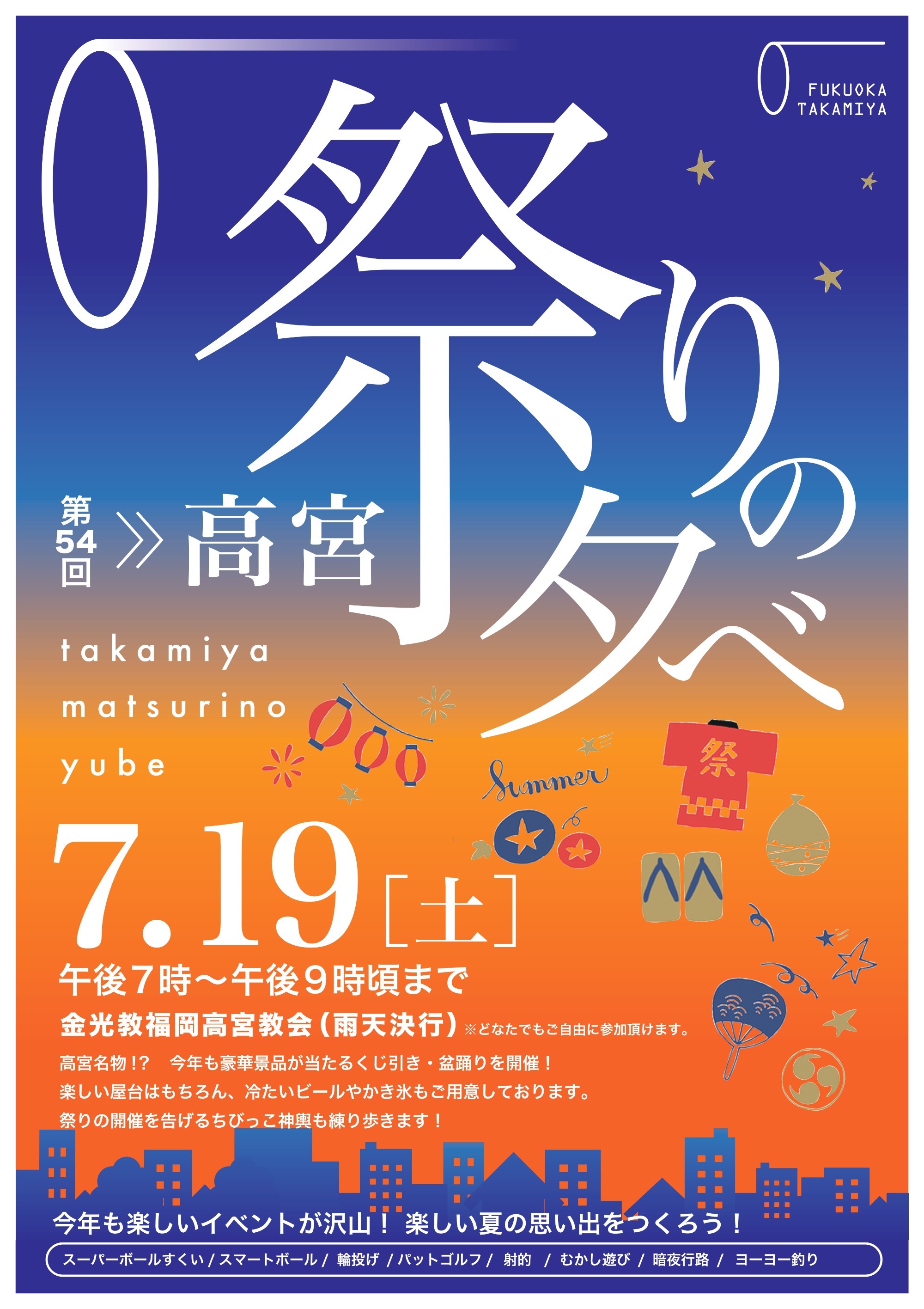 金光教福岡高宮教会